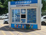 Славица (Magistral'naya Street No:11к1, Karasunskiy City administrative district, mikrorayon Kamvolno-sukonny Kombinat), dondurmacılar  Krasnodar'dan