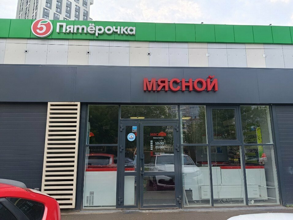 Kasap, şarküteri Мясной, Perm, foto