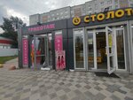 Трикотаж (ulitsa Mayakovskogo No:50/2), giyim mağazası  Omsk'tan