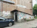Фармация (Danily Zvereva Street No:12), yönetim ofisi  Yekaterinburg'dan