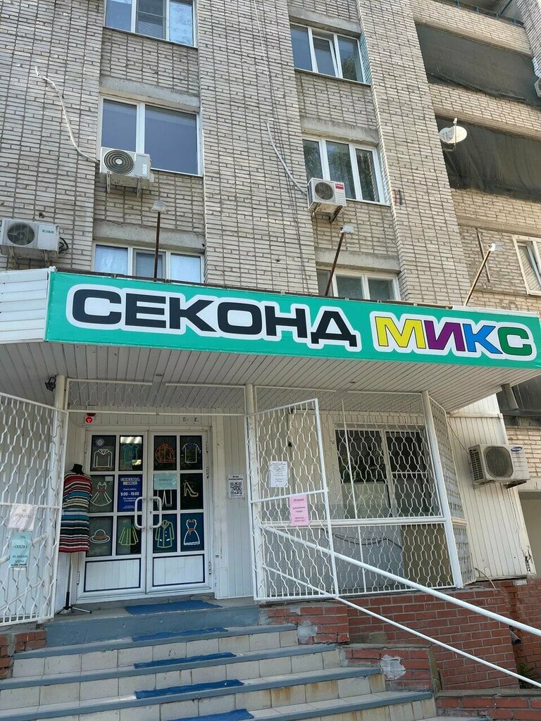 i̇kinci el eşya satışı Секонд Микс, Taganrog, foto
