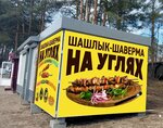 Шаурма и шашлык (Tsentralnaya ulitsa No:8А, posyolok Essoyla), fast food  Karelya Cumhuriyeti'nden
