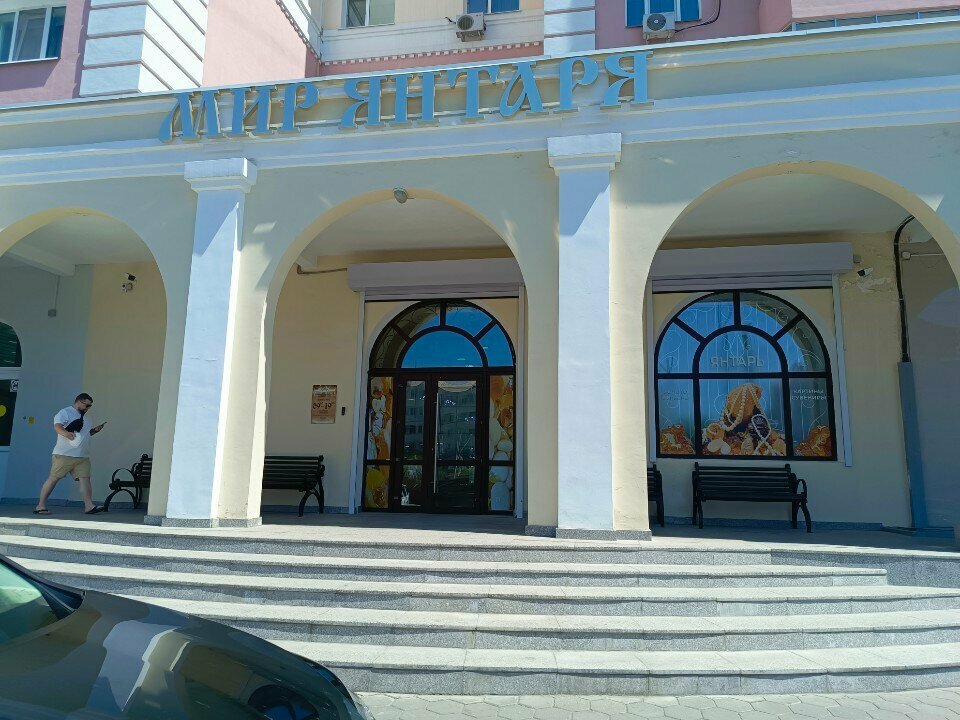 Kuyumcular Мир Янтаря, Blagoveshchensk, foto