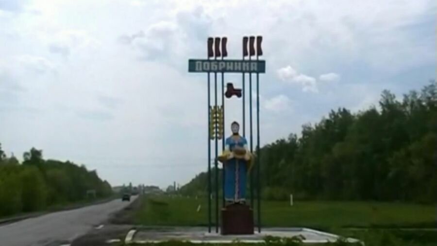 Giriş işareti Добринка, Lipetskaya oblastı, foto