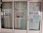 Красота и здоровье (проспект Победы No:63А), masaj salonları  Yevpatorya'dan