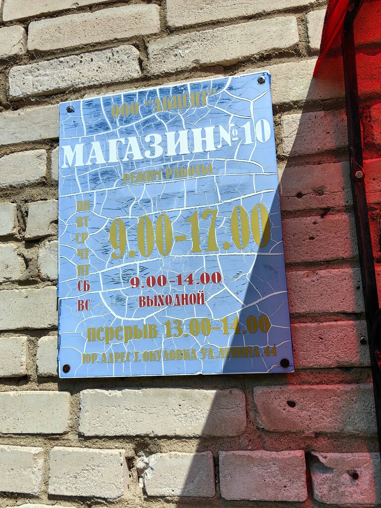 Market Torgovaya set Okulovskoye Raypo filial prodovolstvenny magazin № 10, Novgorodskaya oblastı, foto