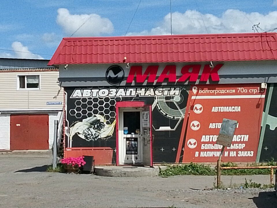 Otomobil yedek parçaları Маяк, Tiumen, foto