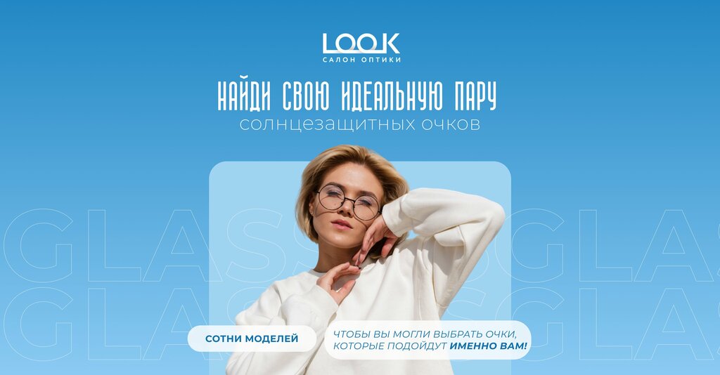 Optik Look, Stavropol, foto