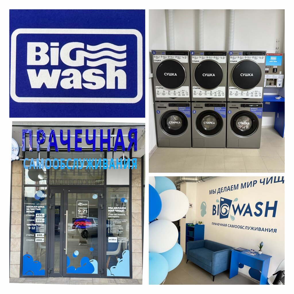 Çamaşırhaneler Big Wash, Krasnodar, foto