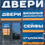 Двери (проспект Победы No:317), şifreli kasalar  Simferopol'dan (Akmescit'ten)