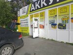 АКБ мастер (ulitsa Sergeya Bezverkhova No:2), akümülatör ve şarj cihazları  Surgut'tan