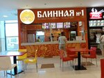 Блинная № 1 (Oktyabrskoy Revolyutsii Street No:362), fast food  Kolomna'dan