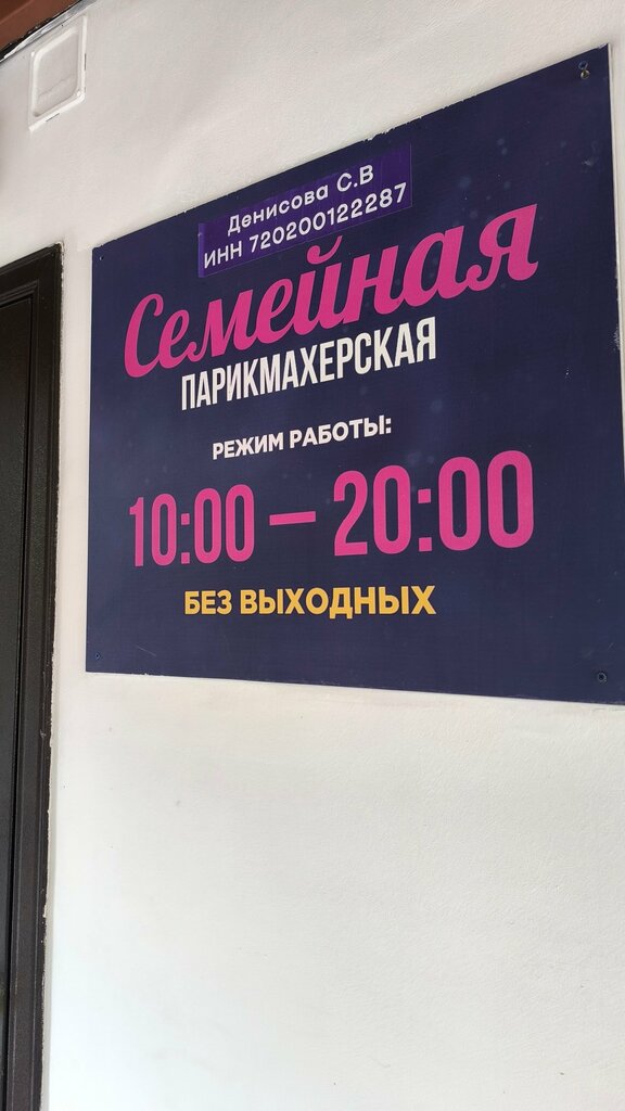 Güzellik salonu Семейная, Tiumen, foto