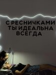 Студия наращивания ресниц Valashes (6-ya proseka No:149), güzellik salonu  Samara'dan