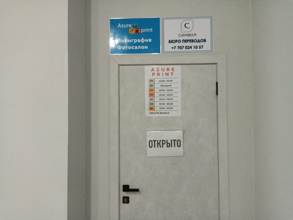 Tercüme büroları Simvol, Astana, foto