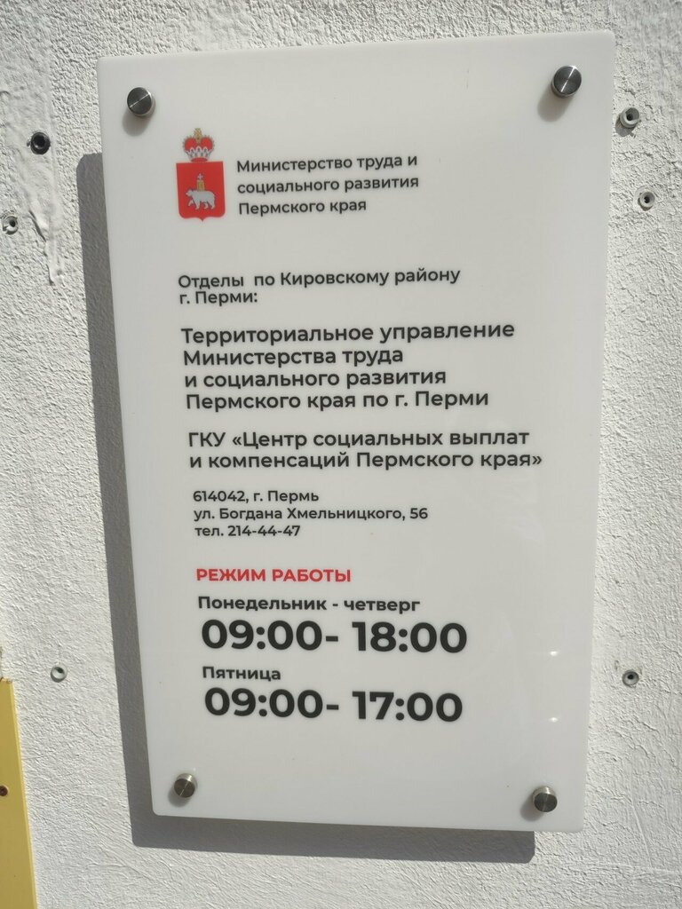 Devlet kurumları ve bakanlıklar Otdel opeki i popechitelstva nad sovershennoletnimi grazhdanami Kirovskogo rayona, Perm, foto