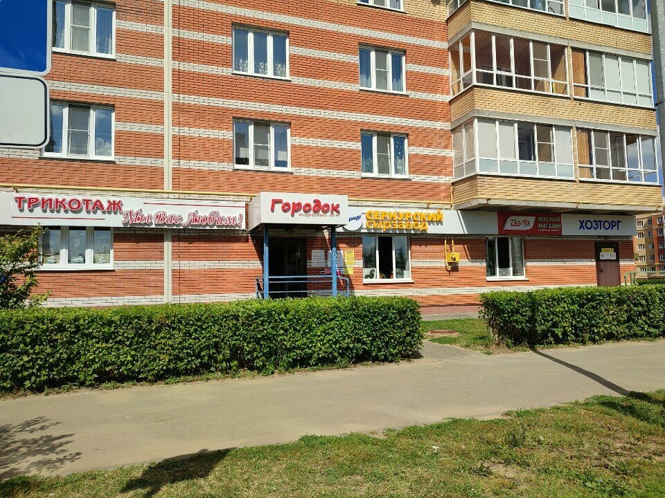 Alışveriş merkezleri Городок, Cheboksary, foto