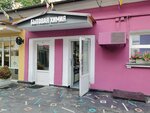 Bytovaya khimiya (Rogozhsky Val Street No:5с8), ev temizlik ürünleri  Moskova'dan