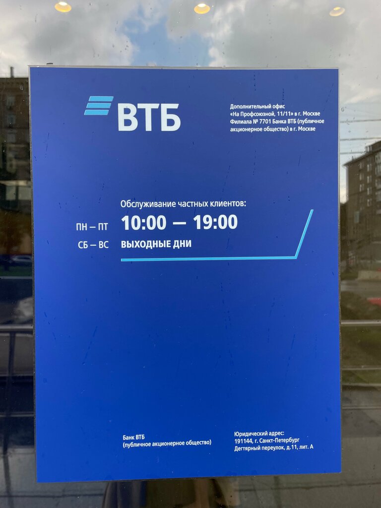 Banka VTB Bank, Moskova, foto