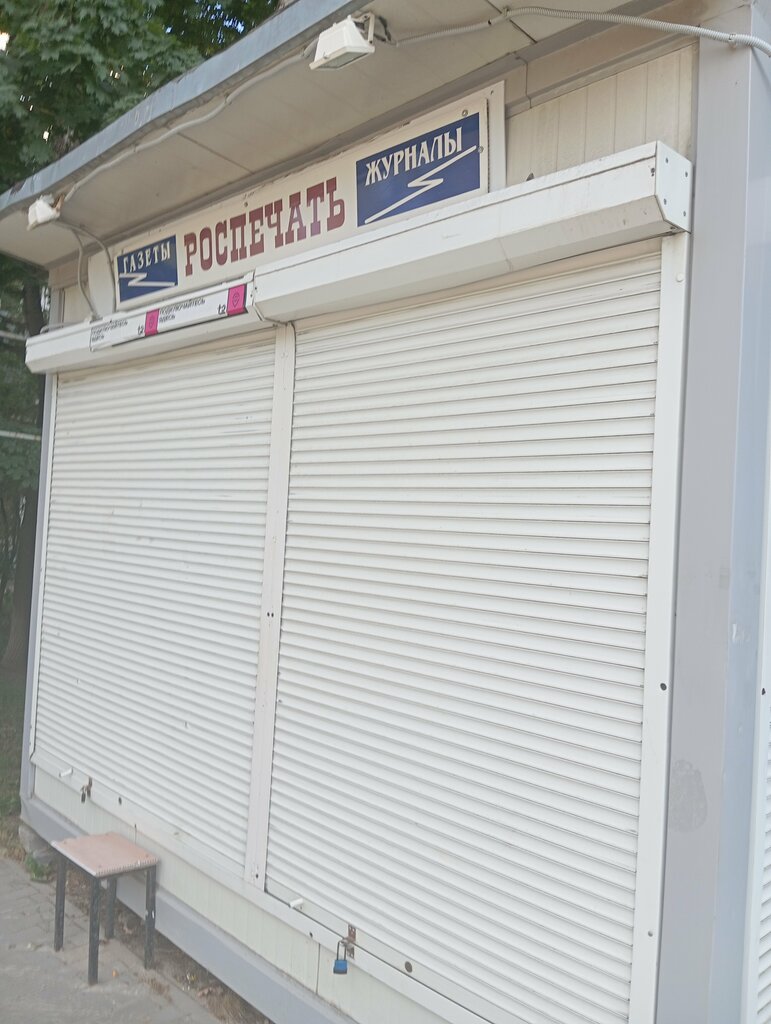 Abonelik ajansı Rospechat', Kaluga, foto