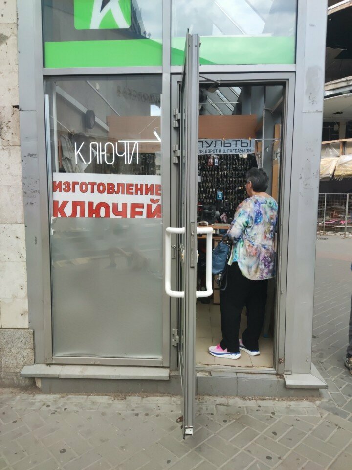 Anahtarların imalatı ve onarımı Изготовление ключей, Saint‑Petersburg, foto