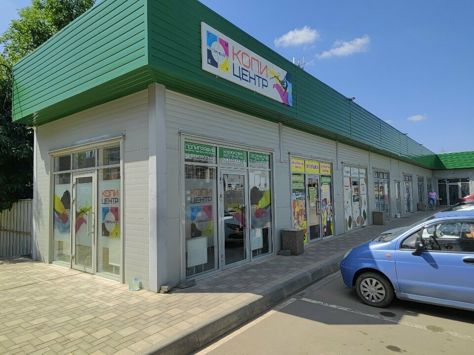 Fotokopi dükkanları КопиЦентр Южный, Krasnodarski krayı, foto