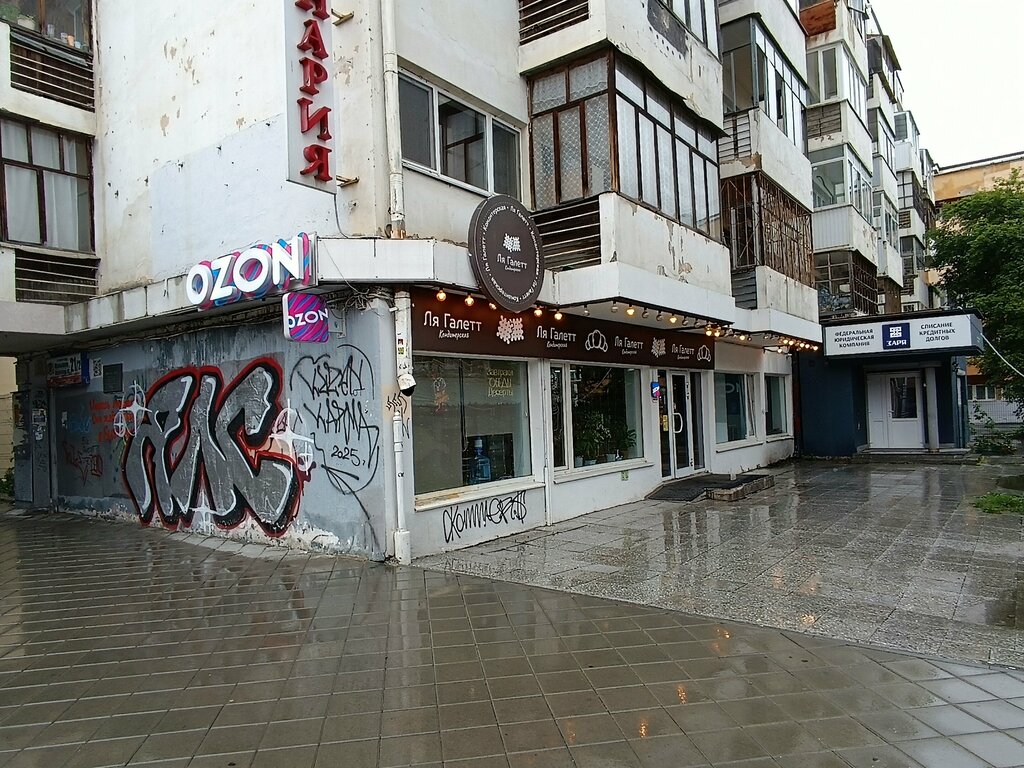 Teslimat noktası Ozon, Yekaterinburg, foto