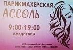 Ассоль (No:54, Schapovo Village), kuaförler  Moskova'dan