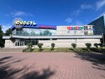 Unaboom (Shkolny proyezd No:6), eğlence merkezleri  Odintsovo'dan