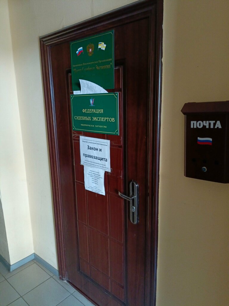 Adliye personeli Np Federatsiya Sudebnykh Ekspertov, Stavropol, foto