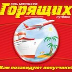 Магазин Горящих путевок (Karla Marksa Avenue No:6), seyahat acenteleri  Omsk'tan
