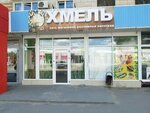 Хмель (ulitsa Batova No:6), bira dükkanı  Volgograd'dan