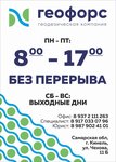 ГеоФорс (ulitsa Chekhova No:11Б), lisanslı harita kadastro büroları  Kinel'den