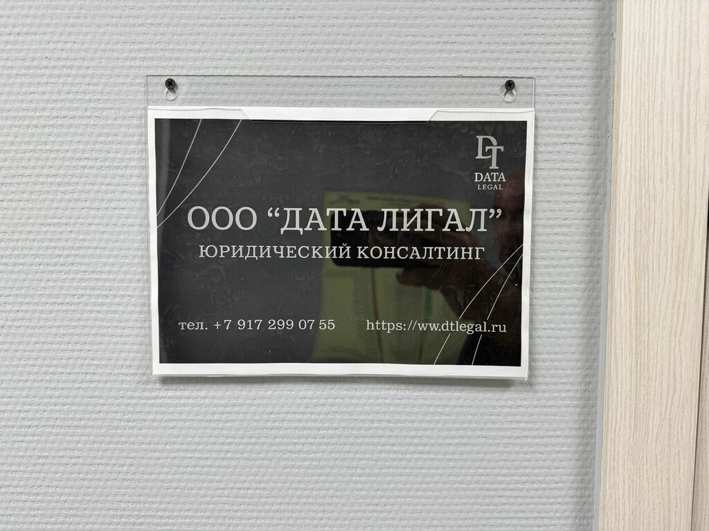 Hukuk büroları Data Ligal, Moskova, foto