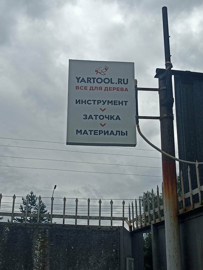 Kereste işleme makinaları Центр режущего инструмента Ярославль, Yaroslavl, foto