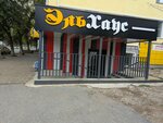 Эльхаус (Koltsevaya Street No:61), bira dükkanı  Ufa'dan