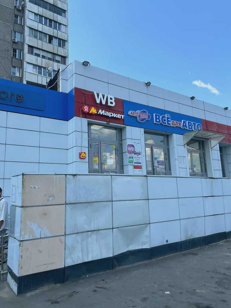 Teslimat noktası Яндекс Маркет, Moskova, foto
