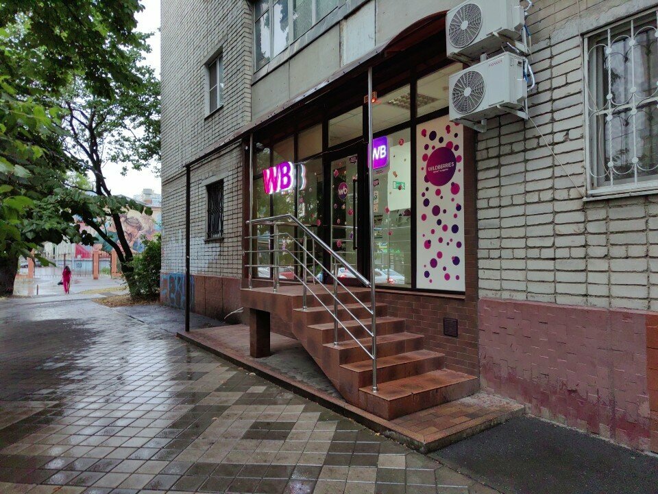 Teslimat noktası Wildberries, Krasnodar, foto