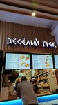 Весёлый Грек (Vavilova Street No:64/1с1), fast food  Moskova'dan
