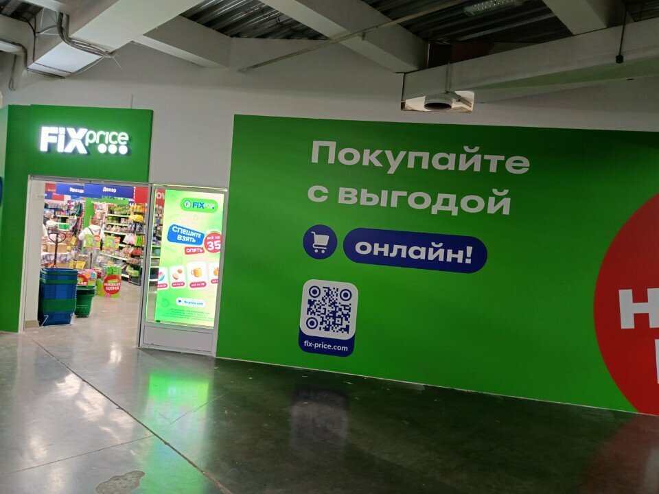 Ev eşyası mağazaları Fix Price, Krasnoyarsk, foto