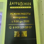 Амур & Психея (ulitsa Geroya A.A. Averkiyeva No:6), spa  Krasnodar'dan