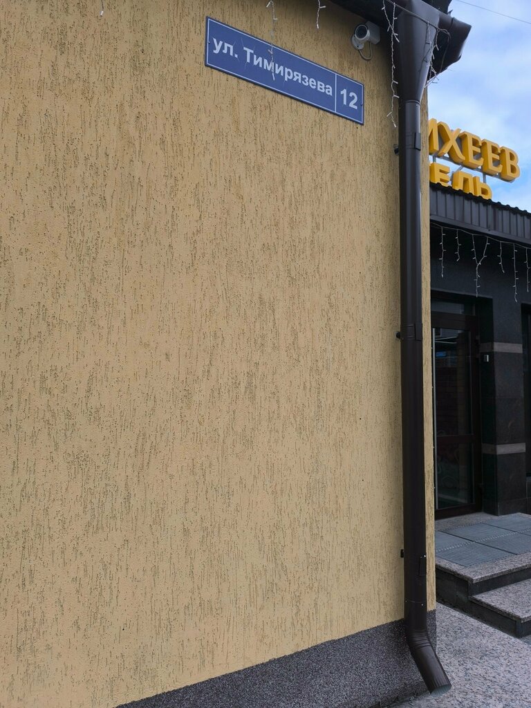 Restoran Мясье, Tiumen, foto