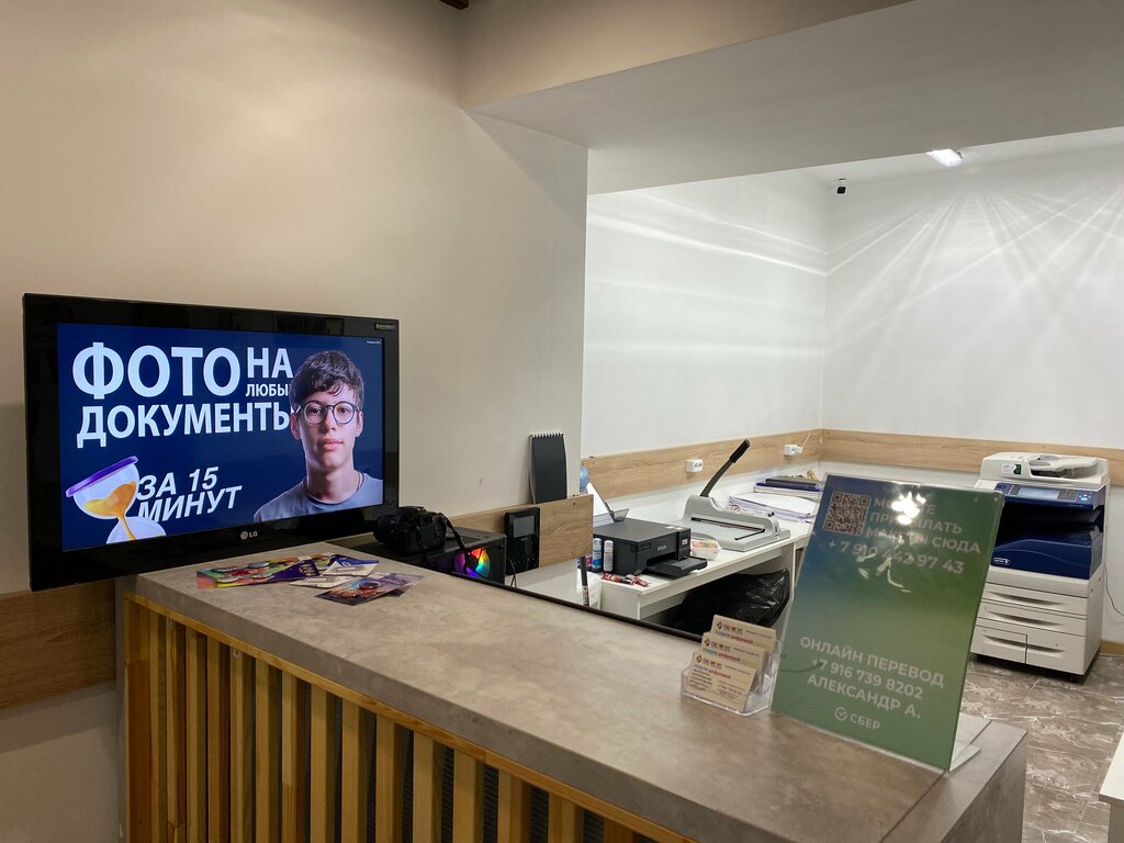 Fotokopi dükkanları Папирус, Moskova, foto