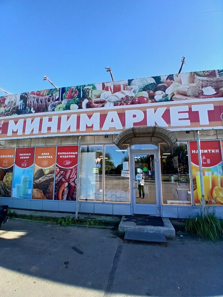 Süpermarket Минимаркет, Saint‑Petersburg ve Leningradskaya oblastı, foto