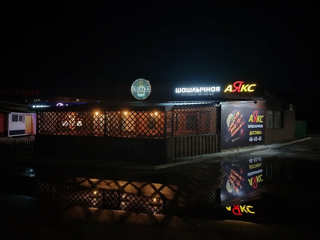 Kafe Шашлычная Аякс, Orlovskaya oblastı, foto