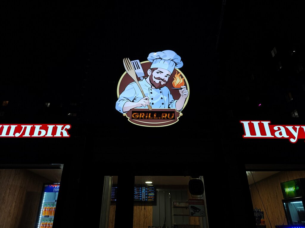 Fast food Grill NN, Nijni Novgorod, foto