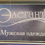 Элегант (Krasnaya ulitsa No:10), giyim mağazası  Elektrostal'den