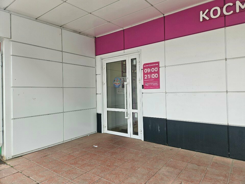 Kozmetik ve parfümeri mağazaları M. Kosmetik, Orel, foto