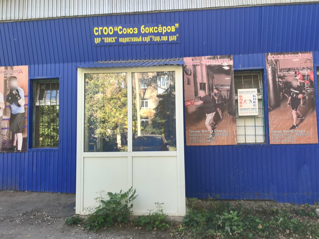 Sivil toplum kuruluşları Союз боксеров, Samara, foto