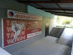Федерация тхэквондо России (2-ya Elektronnaya ulitsa No:7), spor okulları  Saratov'dan